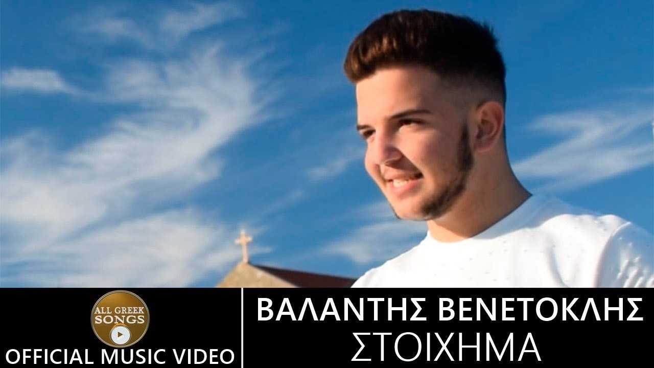 Valantis Venetoklis from Greece | Popnable