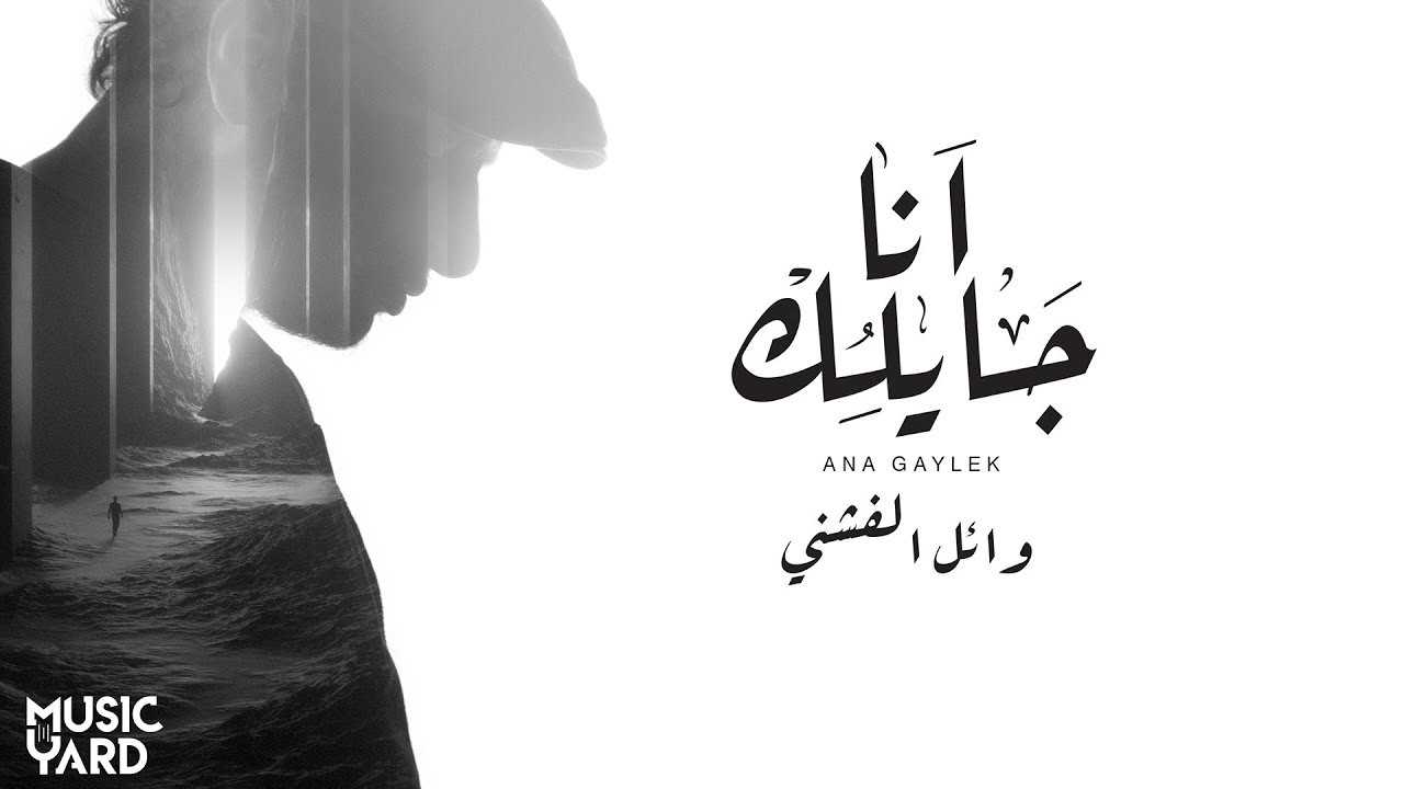 Wael El Fashny from Egypt | Popnable