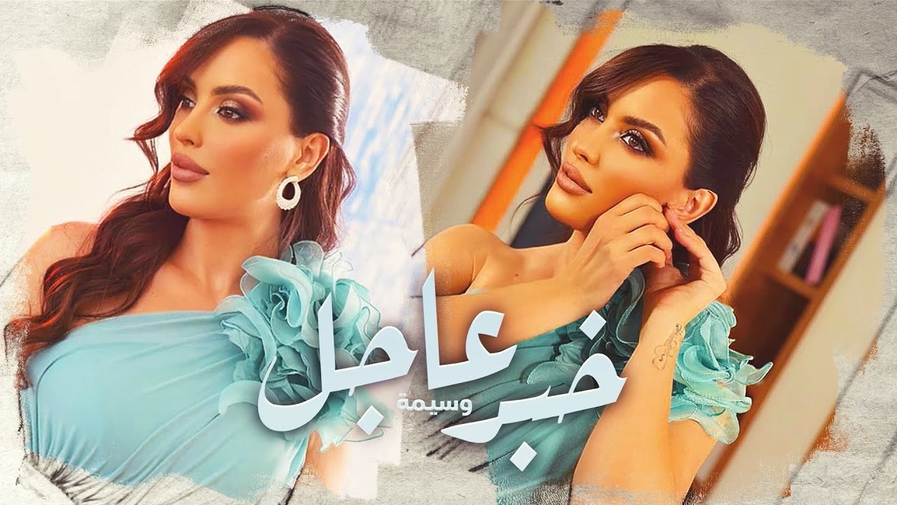 Wassima's Biography And Facts' | Popnable