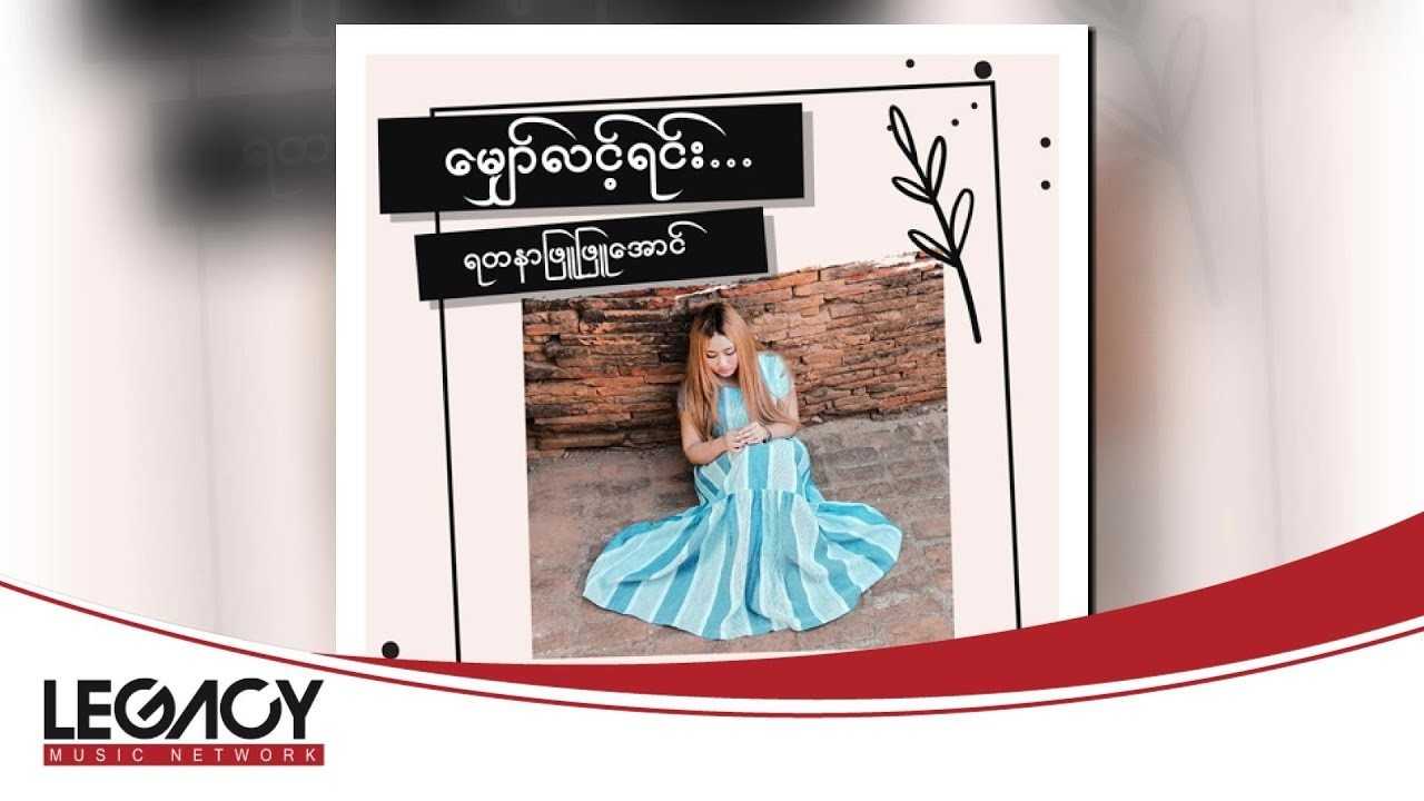 Yadanar Phyu Phyu Aung's Biography And Facts' | Popnable