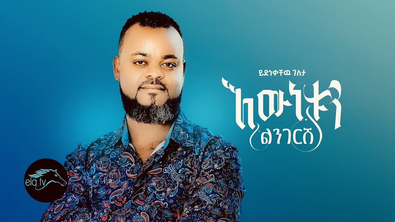 Yidnekachew Geleta from Ethiopia | Popnable