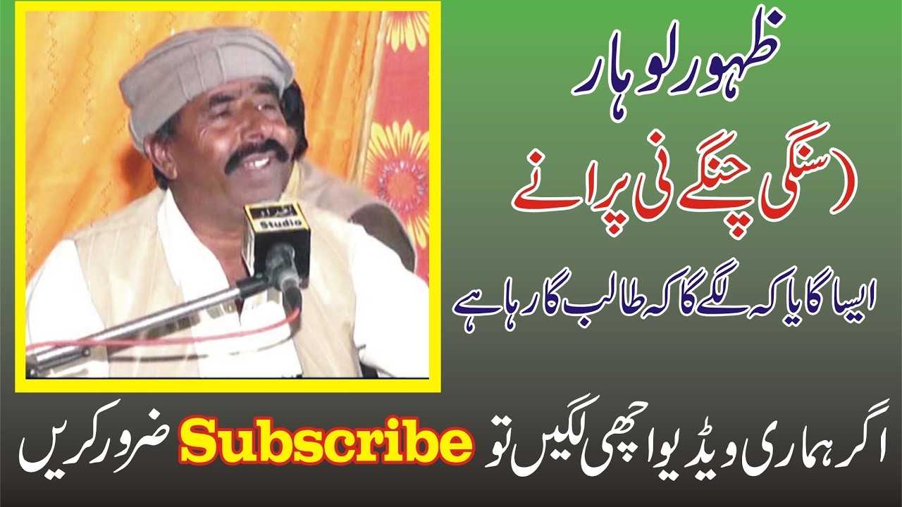 Zahoor Ahmed Lohar's Biography And Facts' | Popnable