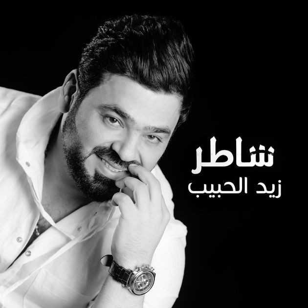 Zaid Al Habeb Popular Songs | Popnable
