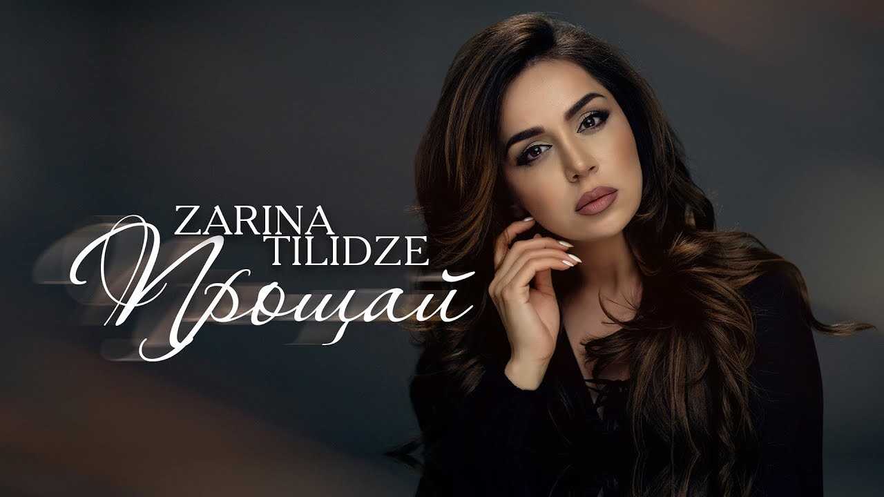 Zarina Tilidze's Biography And Facts' | Popnable