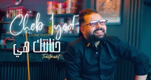 Rai Jdide by Cheb Iyad from Algeria | Popnable