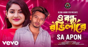 O RONGILA BONDHU RE by Sa Apon from Bangladesh | Popnable
