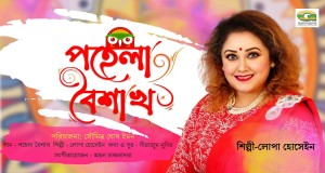 Pohela Boishakh by Lopa Hossain from Bangladesh | Popnable