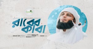 "Rabbe Kaaba" | Buy, Play and Listen | Popnable