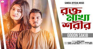 Rokto Makha Sorir by Gogon Sakib from Bangladesh | Popnable