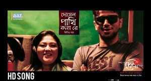 Doyel Pakhi Konna Re by Momtaz from World | Popnable