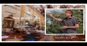 'Manusher Gaan' - Achetez la chanson et écoutez-la | Popnable