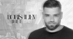 'Da Ne Te Obicham' - Song kaufen und anhören | Popnable