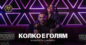 Lyrics & Translations of KOLKO E GOLYAM by Monkey | Popnable