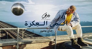 "Elmai Elikreh" | Buy, Play and Listen | Popnable