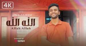 Allah Allah by Mostafa Abo Rawash from Egypt | Popnable