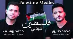 Lyrics & Translations of Medley Palestine by Mohamed Youssef & Mohamed Tarek | Popnable
