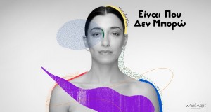 "Einai Pou Den Mporo" | Buy, Play and Listen | Popnable