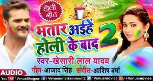 'Bhatar Aihe Holi Ke Baad 2' - Compra la canción y escúchala | Popnable