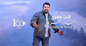 ENTA OMRI by Ahmed Al Iraqi from Iraq | Popnable