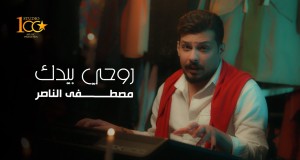 Rohy Beedak by Mustafa Alnaser from Iraq | Popnable