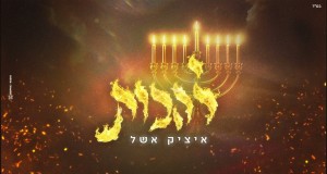Lehavot by Itzik Eshel from Israel | Popnable