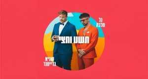 Nine And A Half by Dj Gal Malka from Israel | Popnable