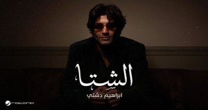EL SHETA by Ibrahim Dashti from Kuwait | Popnable