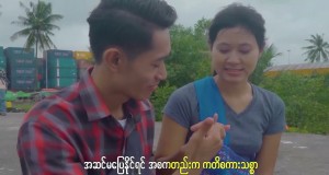 "A Chit Sit Ko Mha Ka Sar Tet Thu" | Buy, Play and Listen | Popnable