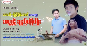 "At Ta Nae Chi Tl Kyoe" | Buy, Play and Listen | Popnable