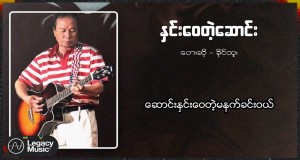 Hnin Wai Tae Saung by Khine Htoo from Myanmar [Burma] | Popnable
