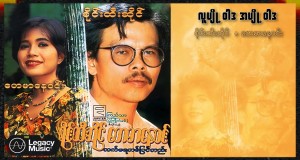 Lu Pyo War Da A Pyo War Da by Hay Mar Nay Win & Sai Htee Saing from ...