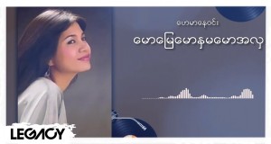 Maw Myay Maw Nha Ma Maw A Hla by Hay Mar Nay Win from Myanmar [Burma ...