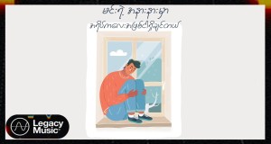 NIN PYAW POH by Paing Khant from Myanmar [Burma] | Popnable