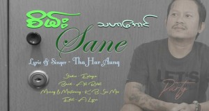 Sane by Tha Har Aung from Myanmar [Burma] | Popnable