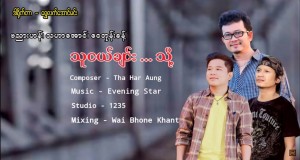 "Thu Ngal Chin Thoe" | Buy, Play and Listen | Popnable