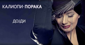 "Dojdi" | Buy, Play and Listen | Popnable