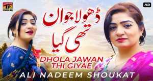 Dhola Jawan Thi Giyae by Ali Nadeem Shoukat from Pakistan | Popnable