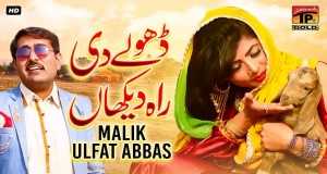 "Dhole Di Raah Dekhan" | Buy, Play and Listen | Popnable