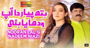 "Hath Pyar Da Ap Wdhaya Hai" | Buy, Play and Listen | Popnable