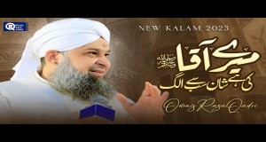 'Mere Aaqa Ki Hai Shaan Sabse Alag' - ซื้อเพลงและฟังมัน | Popnable