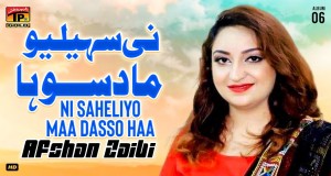 'Ni Saheliyo Maa Dasso Haa' - ซื้อเพลงและฟังมัน | Popnable