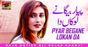 'Pyar Begane Lokan Da' - ปากีสถาน เพลง | Popnable