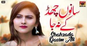Sano Chad Ke Na Ja by Shahzada Qasim Ali from Pakistan | Popnable