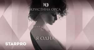 Ya Odna Lirik - Ya Odna Terjemahan | Popnable