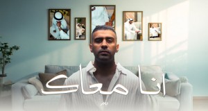 ANA MA'AK by Bader Alshuaibi from Saudi Arabia | Popnable