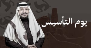 Founding Day by Hamed Al-Dhaban from Saudi Arabia | Popnable