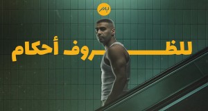 Lel Dhorouf Ahkam by Bader Alshuaibi from Saudi Arabia | Popnable
