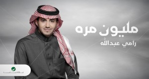 Million Marrah by Ramy Abdullah from Saudi Arabia | Popnable