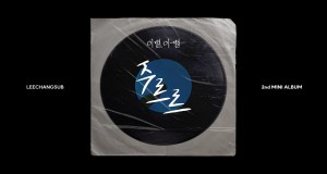 Jurur by Leechangsub from South Korea | Popnable