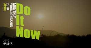 'Do It Now' - ซื้อเพลงและฟังมัน | Popnable